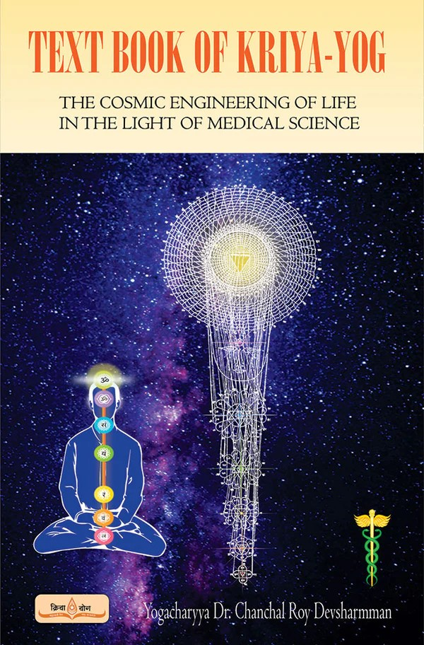 Text Book of Kriya Yog: The Cosmic Engineering of Life in the Light of ...