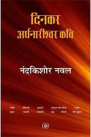 Dinkar Ardhnarishwar Kavi – Written Word Publishers & Distributors