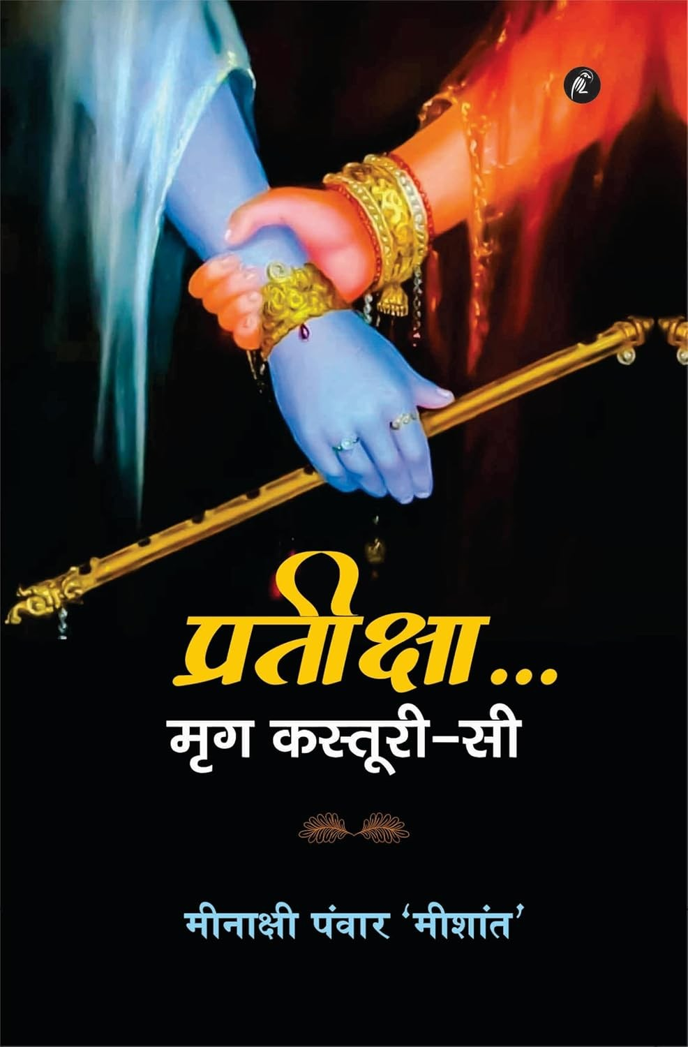 Pratiksha…Mrig Kasturi Si Pratiksha...Mrig Kasturi Si